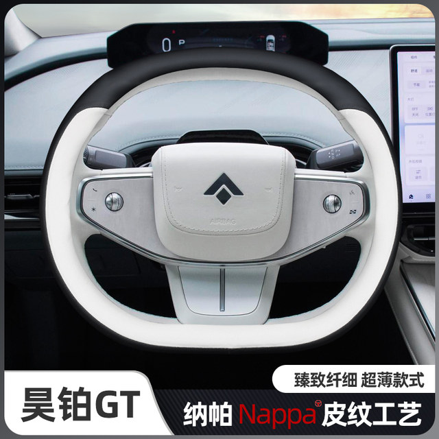 Suitable for Haopin GT steering wheel cover HT Aian ultra-thin Napa ...