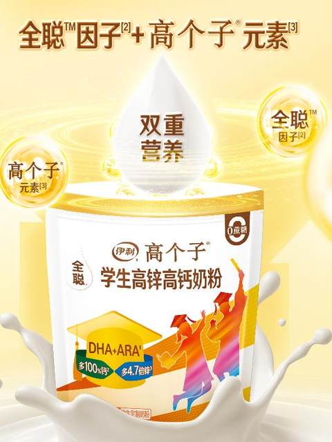 Yili Student Quancong high -zinc, high -calcium milk powder 400g bags ...