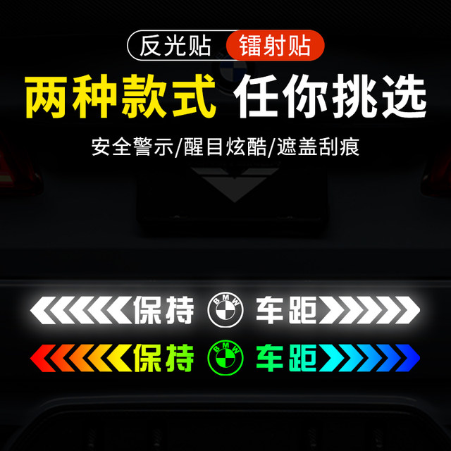 Car colorful laser car stickers to keep distance between cars, bumpers ...