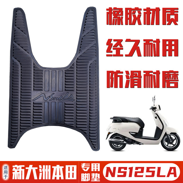 Suitable for Xindazhou Honda NS125LA motorcycle special foot pad SDH125T-39 pedal pad ...