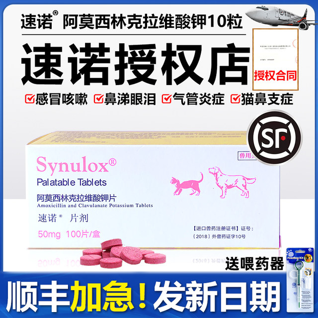 Sunuo Anti-inflammatory Tablets for Cats and Dogs, Amoxicillin and ...
