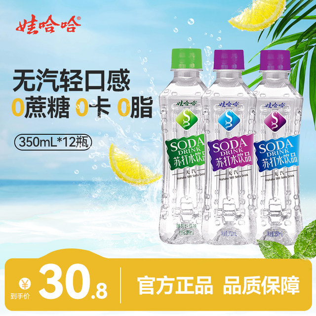 Wahaha soda water 350ml*12 bottles non-sparkling 0 sucrose 0 zero ...