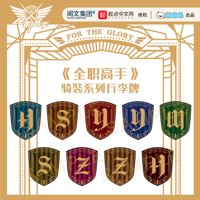 Reading the text, full -time master Ye Xiu, the surrounding luggage ...