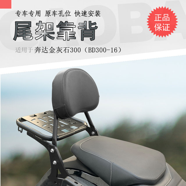 Applicable to Porta ash 300 Hermons 250 tail box BD300-16 Back rear wing bracket modification part