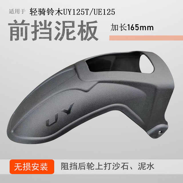 Suitable for Suzuki UY125 front and rear fender US/UE/UU125 rear fender tile lengthened and ...
