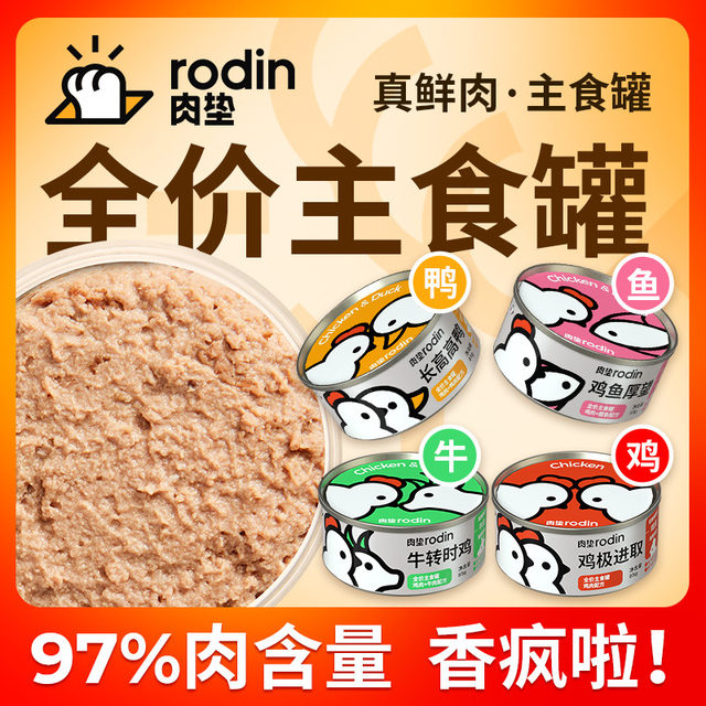 Meat pad rodin full price staple food canned fresh meat new staple food ...