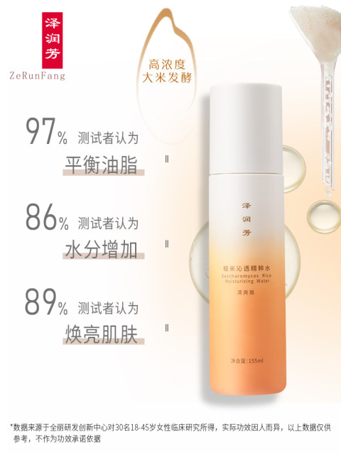 Zerun Fragrant Sweet Brown Rice Water Women's Hydrating Moisturizing ...