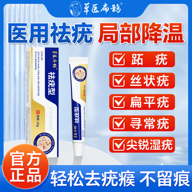 Caoyi Bianque medical antipyretic gel to remove flat warts, common ...
