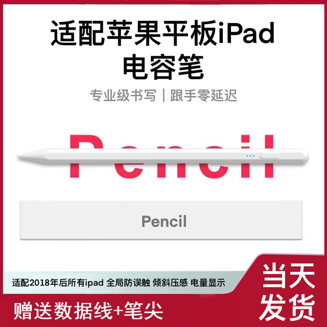Jian Leqi is suitable for apple pencil capacitive pen apple pencil ...