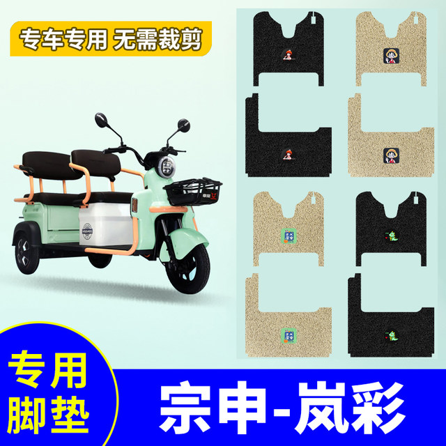 Suitable for Zongshen Lancai foot pad tricycle waterproof anti-slip wire ring wear-resistant ...