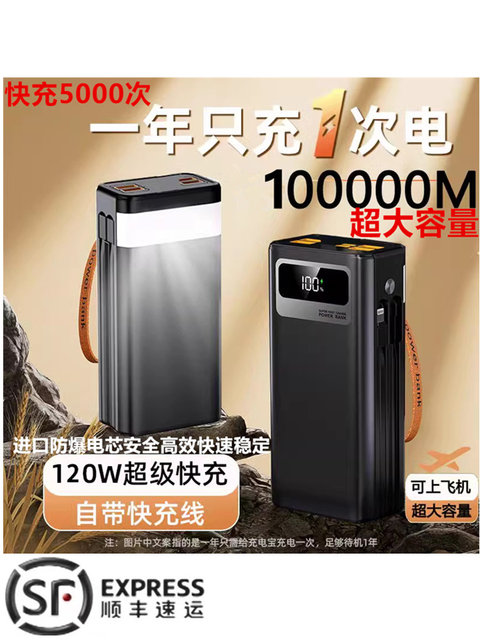 120W super flash power bank 100,000 mAh large capacity comes with cable ...