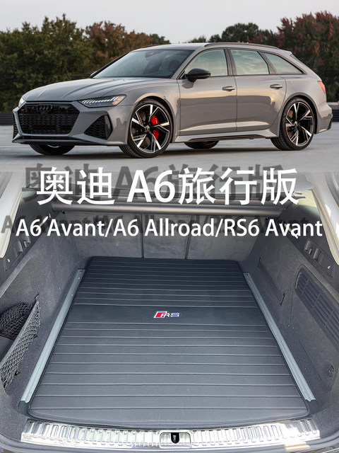 Applicable to 24 Audi A6 trunk pads A6 AVANT travel version Allroid RS6 leather tail cushion pad