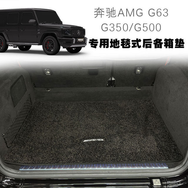 Suitable for Mercedes-Benz G63 trunk mat G400 Big G AMG blanket ...