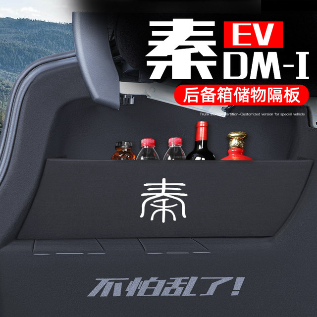 BYD Qin plus trunk partition car storage storage box plusdmi interior dmi modification supplies EV