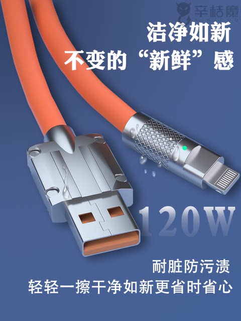 Applicable to Apple Data Line 120W Blast Shenlong Line 13 Super fast ...