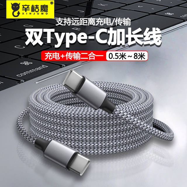 Double-head Type-C data cable 100W charger lengthened by 3 meters CtoC ...