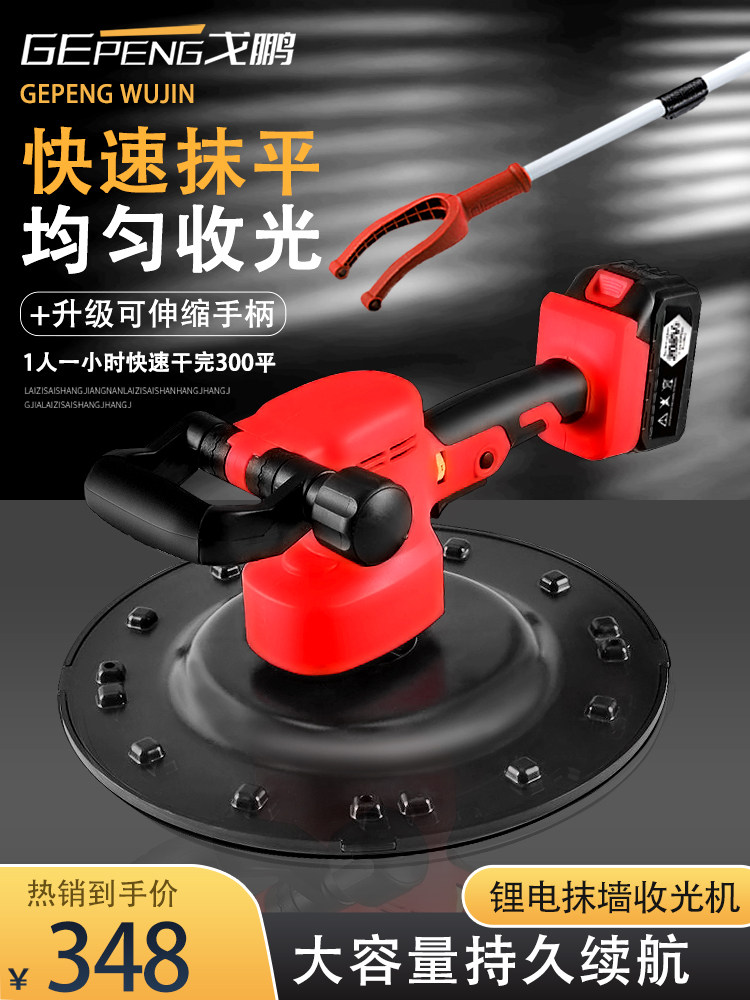Lithium Electric Plastering Machine for Walls and Floors - Rechargeable ...