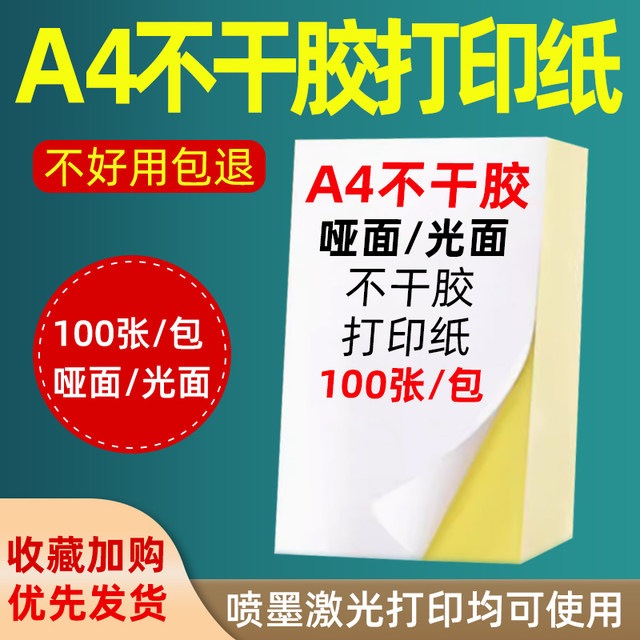 Jingsheng A4 self-adhesive printing sticker backing paper matte kraft ...