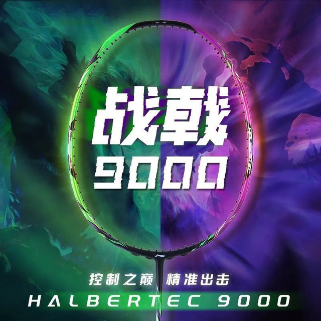 Li Ning genuine Halberd 500060008000 badminton racket controlled full ...