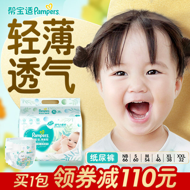 Pampers ultra-thin dry and fresh newborn diapers NB/S/M/L/XL/XXL ...