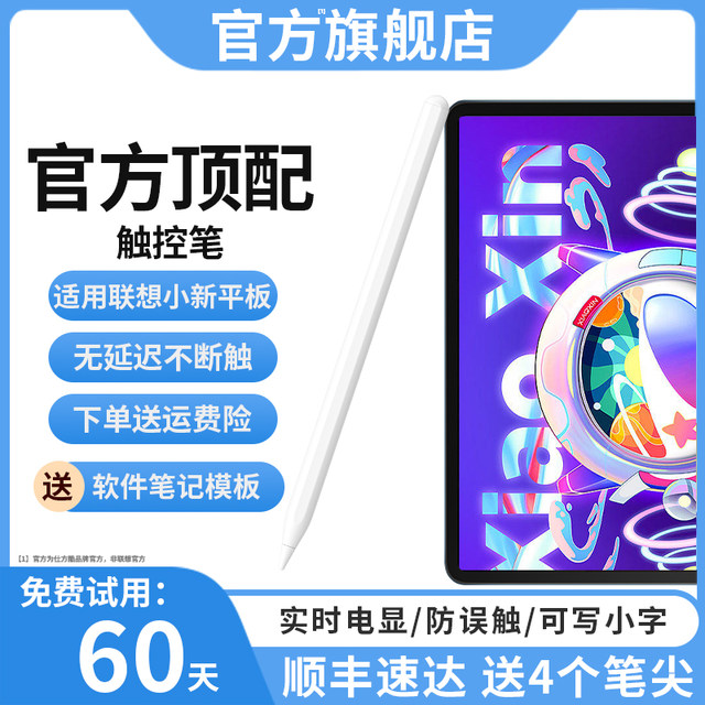 Suitable for Lenovo Xiaoxin Pad stylus padpro capacitive pen 2022 flat ...