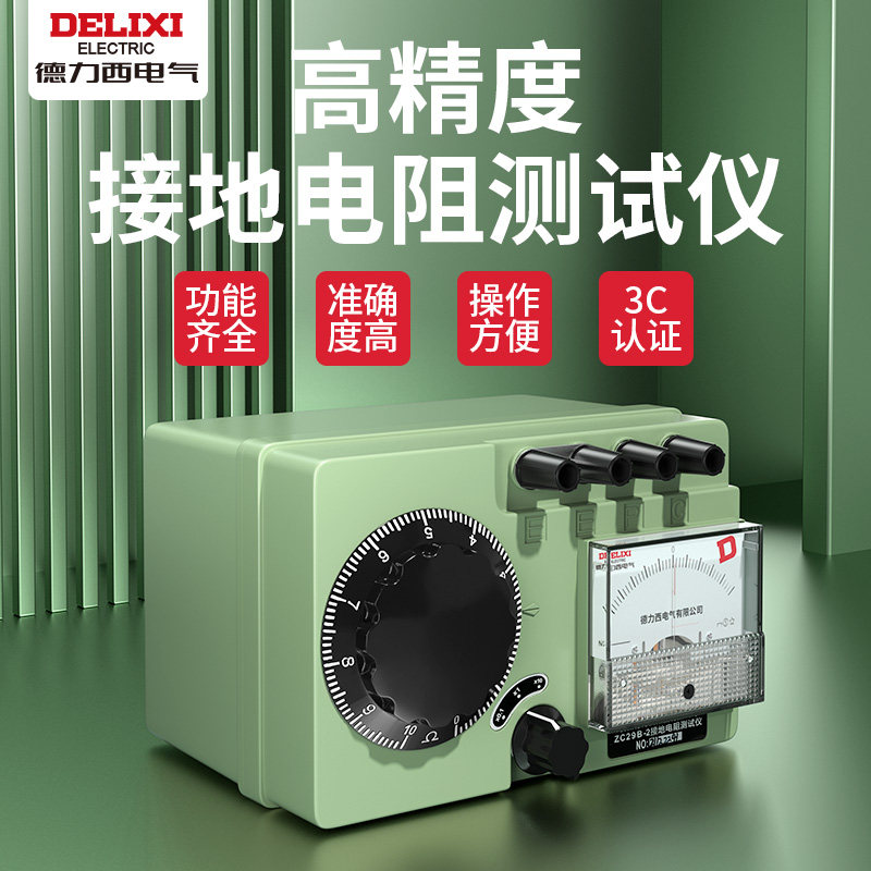 Máy đo điện trở đất Delixi Zc29b - Độ chính xác cao, di động