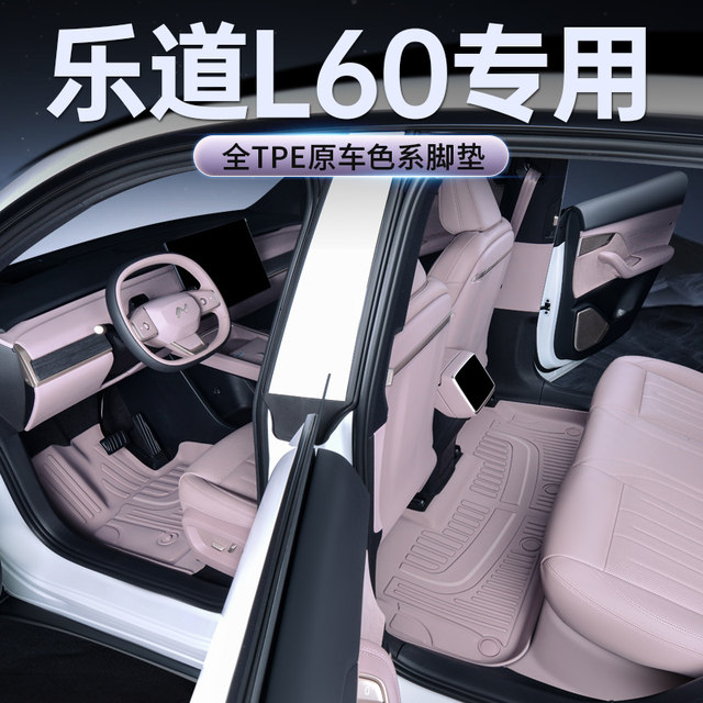 Suitable for Ledao L60 foot pads fully enclosed TPE25 NIO Ledao L60 ...