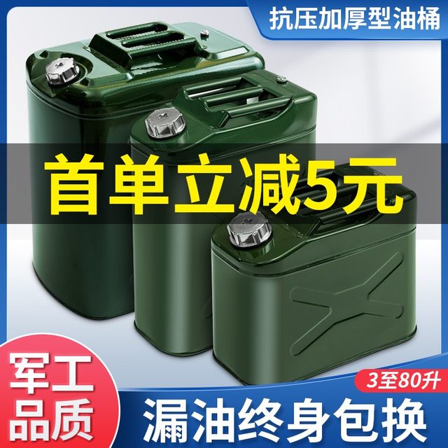 Thickened iron oil barrel, gasoline barrel, 30 liters, 20L, 10 liters, 5L refueling barrel ...