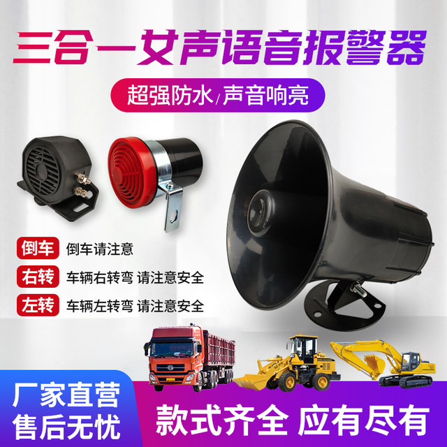 Car large truck reversing horn 12V24V forklift engineering vehicle ...