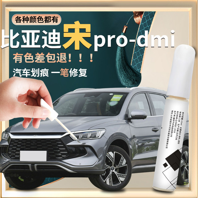 Applicable to BYD Song PRODMI paint pens Time Ganxue Domain Baiyuan Motor Painting Sub -Repair ...