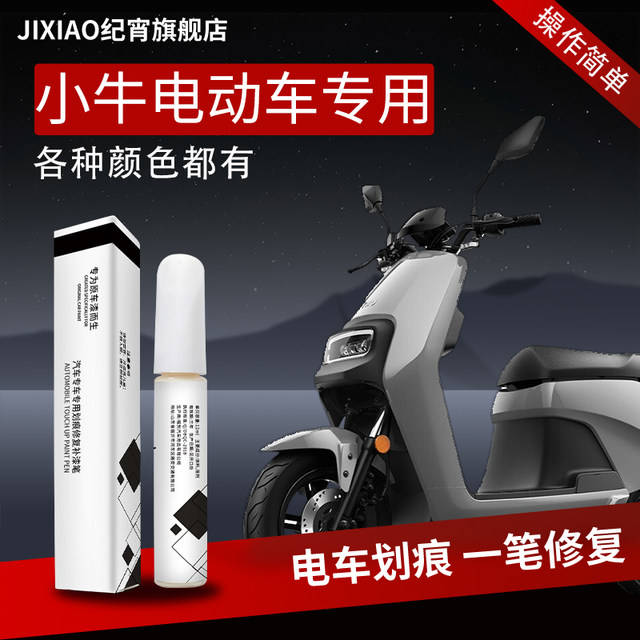 Maverick electric car paint pen spray paint NX2024 battery tricycle scratch vehicle paint repair ...