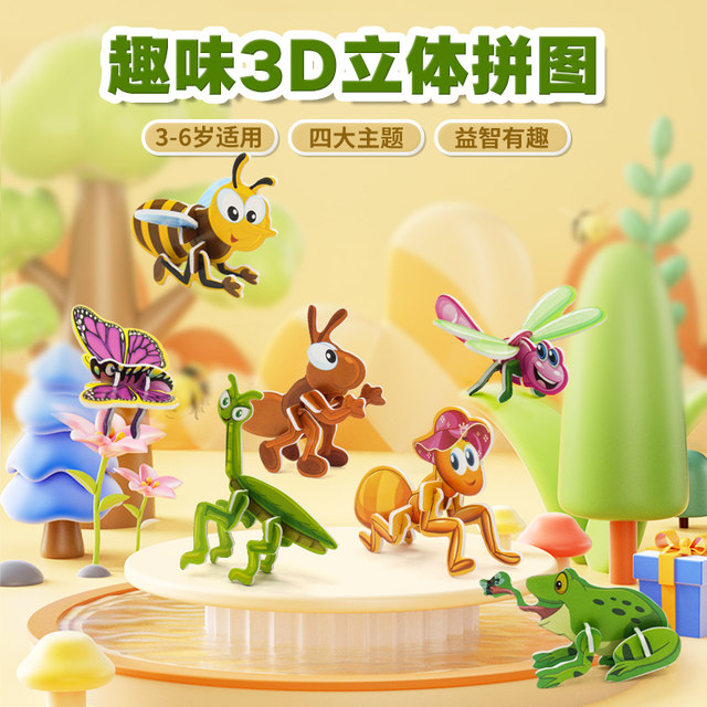 Children's 3D insect three -dimensional puzzle kindergarten DIY ...