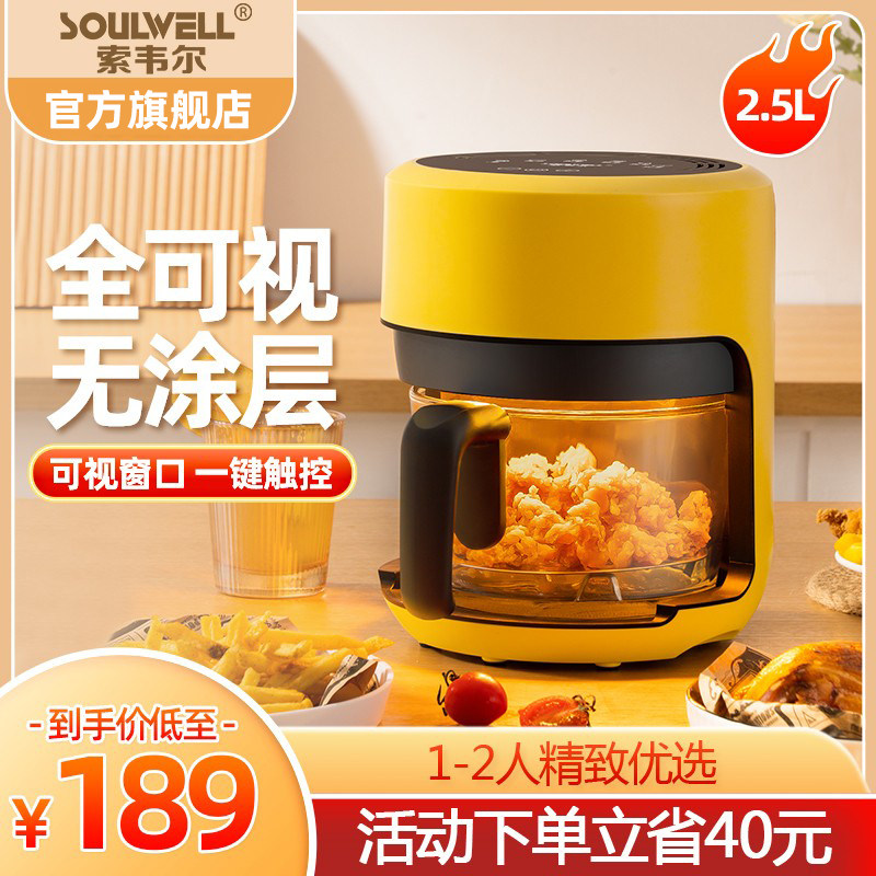 German Soulwell Visual Air Fryer 2023 Transparent Glass Mini Small Oil ...