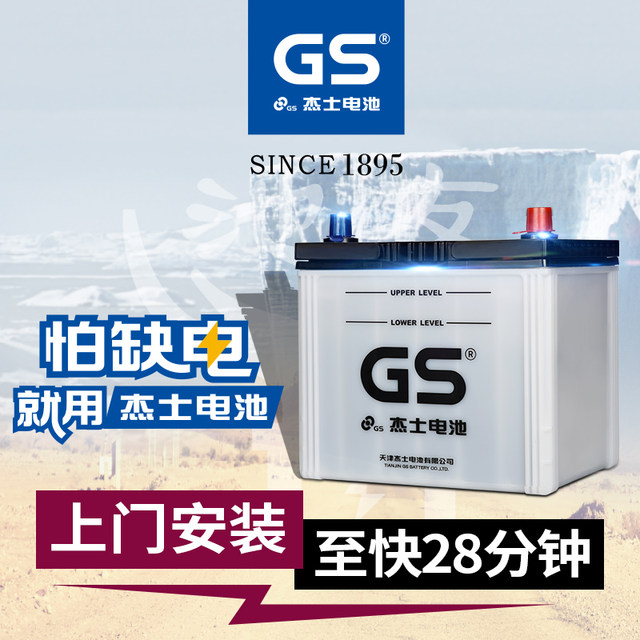 GS unified battery start-stop EFB70 adapts to Sylphy Qashqai X-Trail Keleo Jia Teana car battery 12v