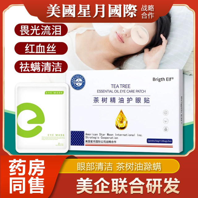 Tea tree essential oil eye patch removes mites, itchy eyes, cleans ...