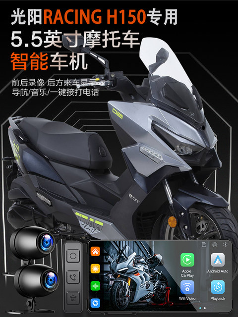 Applicable to Guangyang Racing H150 motorcycle driving recorder ...