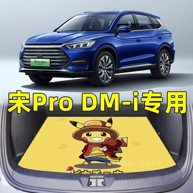 BYD Tang dmi Song pro Qin plusdmi Yuan plus Han ev seal dmp dolphin tail box trunk mat