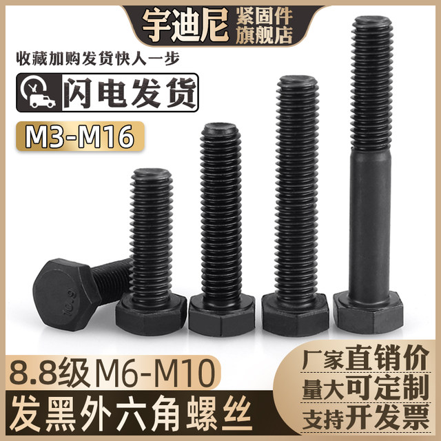 Level 8.8 high-strength outer hexagon bolt outer hexagonal lengthening ...