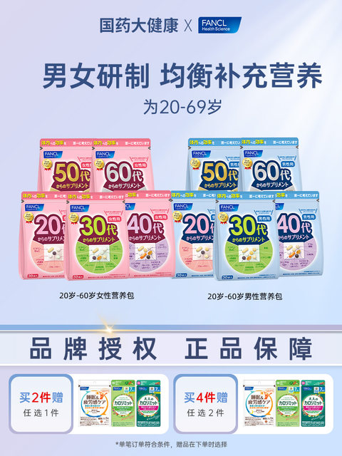 FANCL men and women aged 20-60 composite vitamin comprehensive daily ...