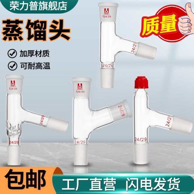 Glass distillation head horn tube 75 degrees fractionation head ...