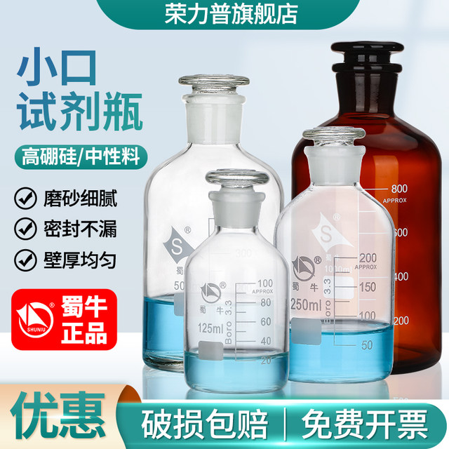 Shuniu high borosilicate small mouth reagent bottle glass ground narrow ...