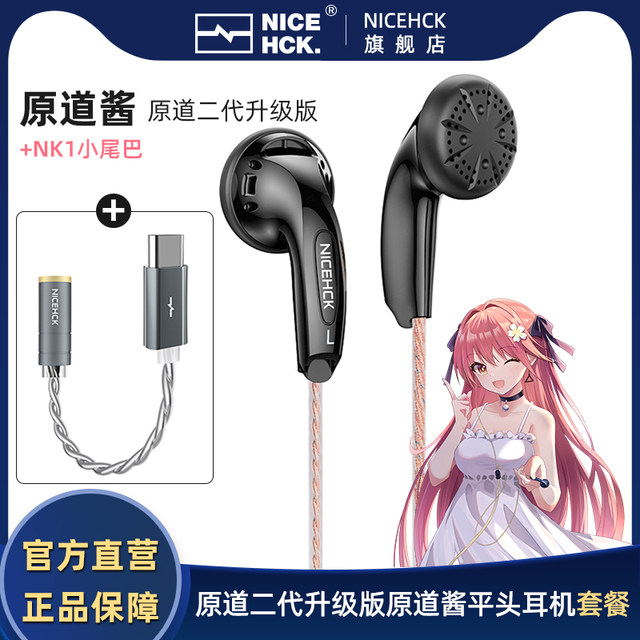 NiceHCK Yuandao second generation wired earphones Yuandaojiang flat ...