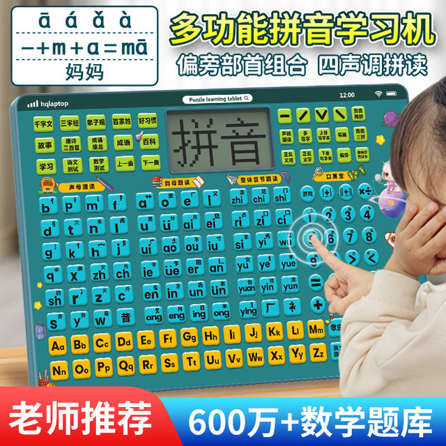 First grade Chinese pinyin learning machine artifact spelling training ...