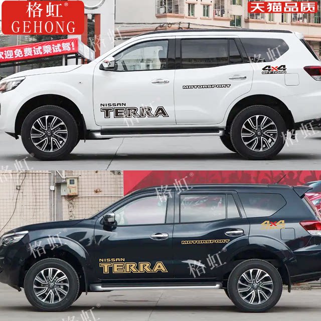Suitable for Nissan Terra Sticker Terra dedicated side skirts, letters ...