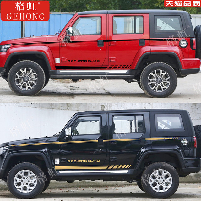 Suitable for Beijing BJ40 PLUS car stickers, personalized modifications ...