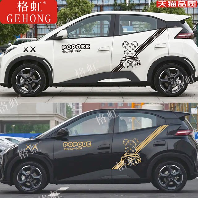 Suitable for BYD Seagull car stickers, personalized modified cartoon ...