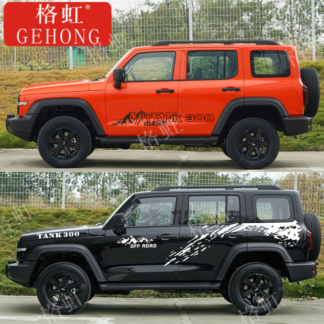 Suitable for WEY tank 300 car stickers, Weipai 300 modified off-road ...