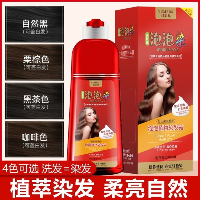 Skin-friendly big red bottle plant bubble hair dye cream flagship store ...