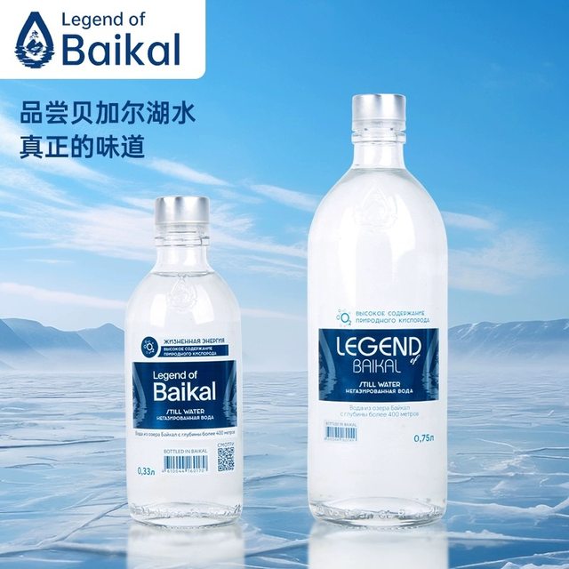 Lizhen Lake Baikal natural water imported from Russia 330ml/750ml glass ...