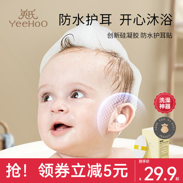 British newborn baby bath ear protector ear anti-water intrusion baby ...